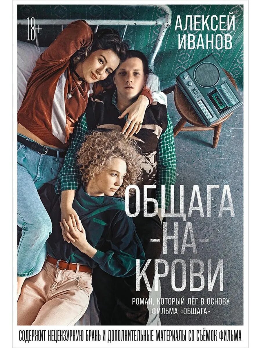 Общага-на-Крови