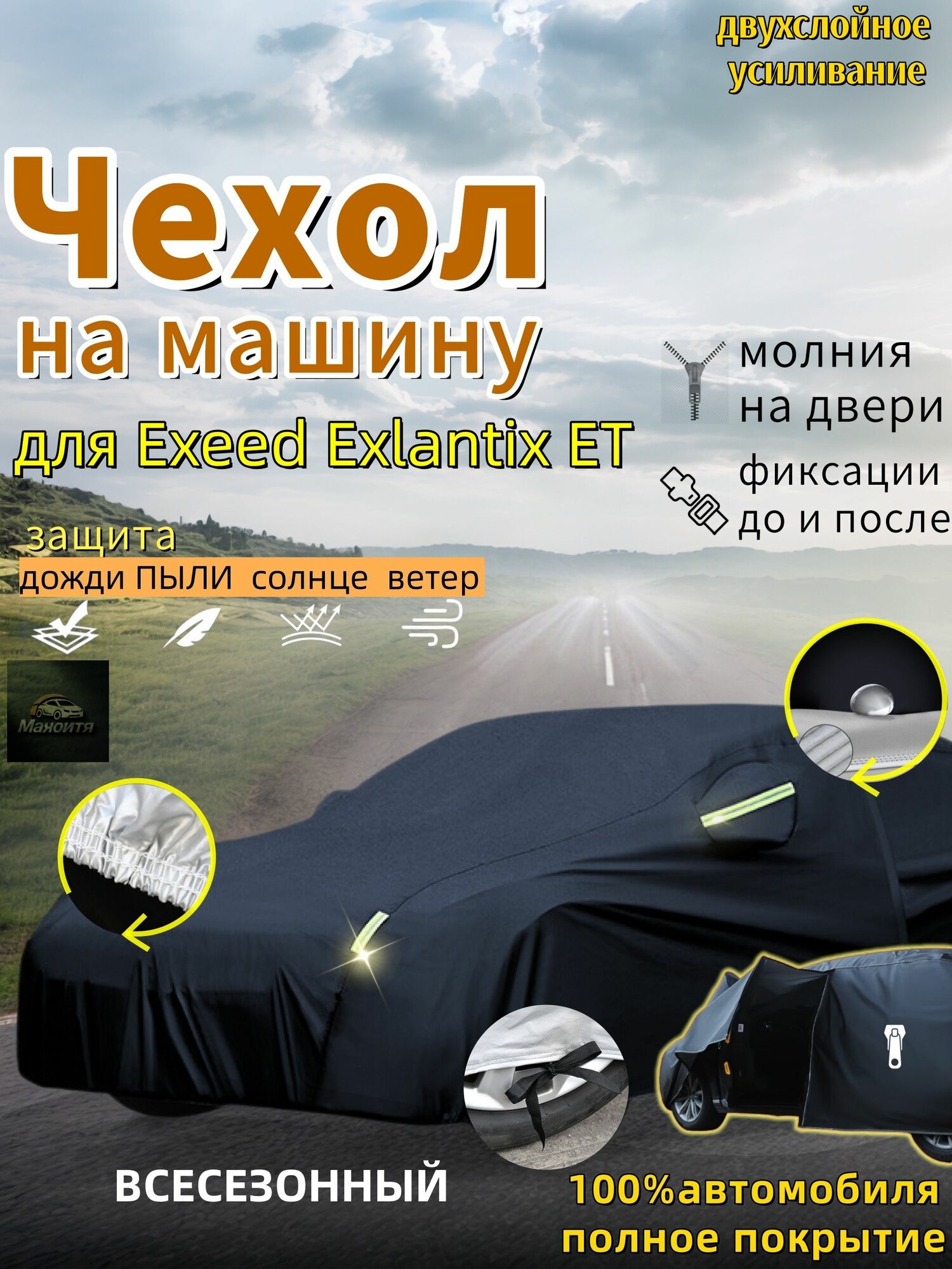Exeed Exlantix ET автомобиля