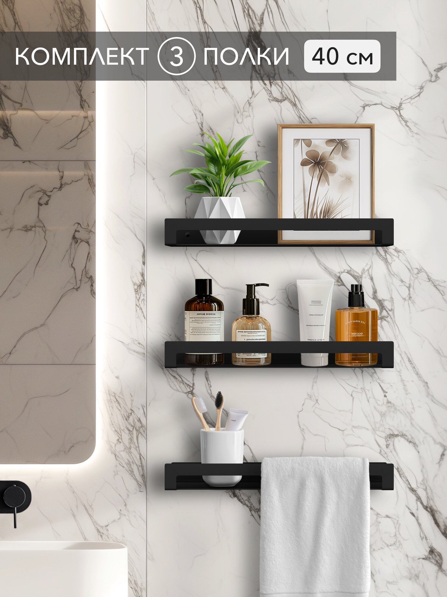Полка в ванную комнату Alvente трехъярусная открытая настенная навесная (подвесная) металлическая черная на стену лофт комплект набор полок 40 см 3 шт
