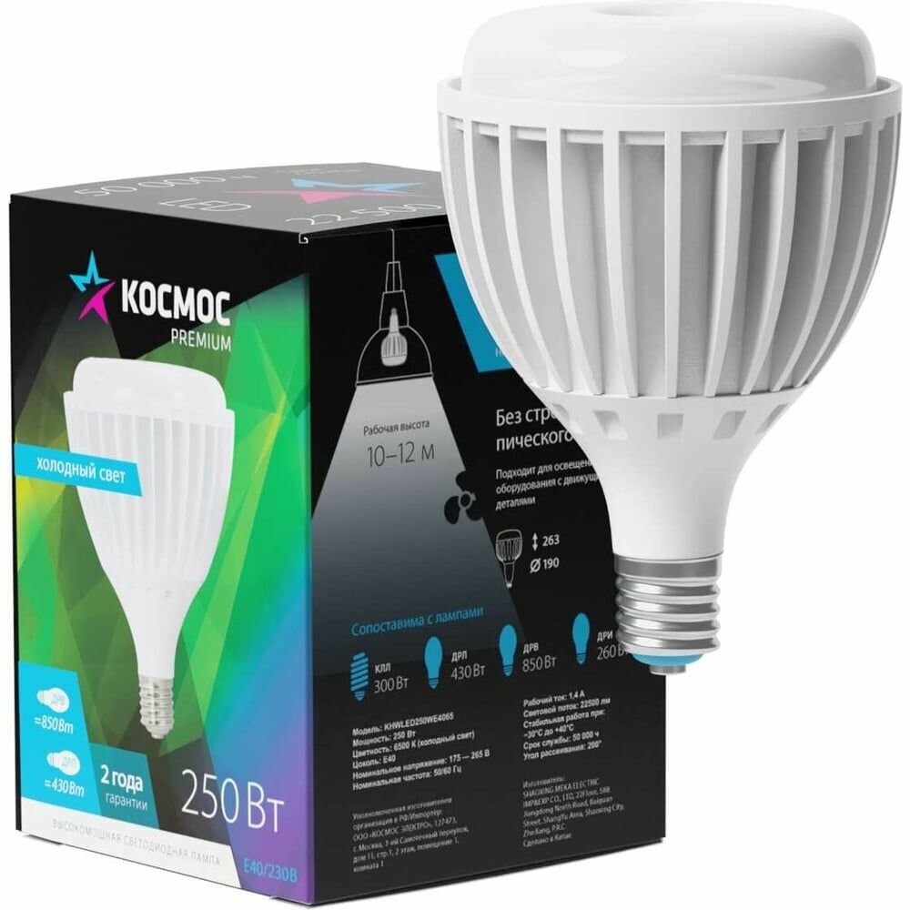 Лампа светодиодная KOSMOS premium HW LED 250Вт 6500К E40 220В космос KHWLED250WE4065