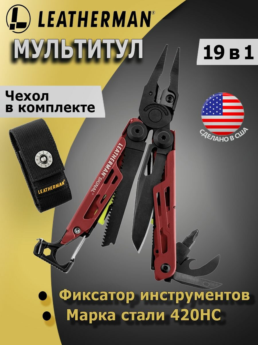 Тактический мультитул туристический Leatherman Signal, 19 функций, бордовый, нейлоновый чехол 832745