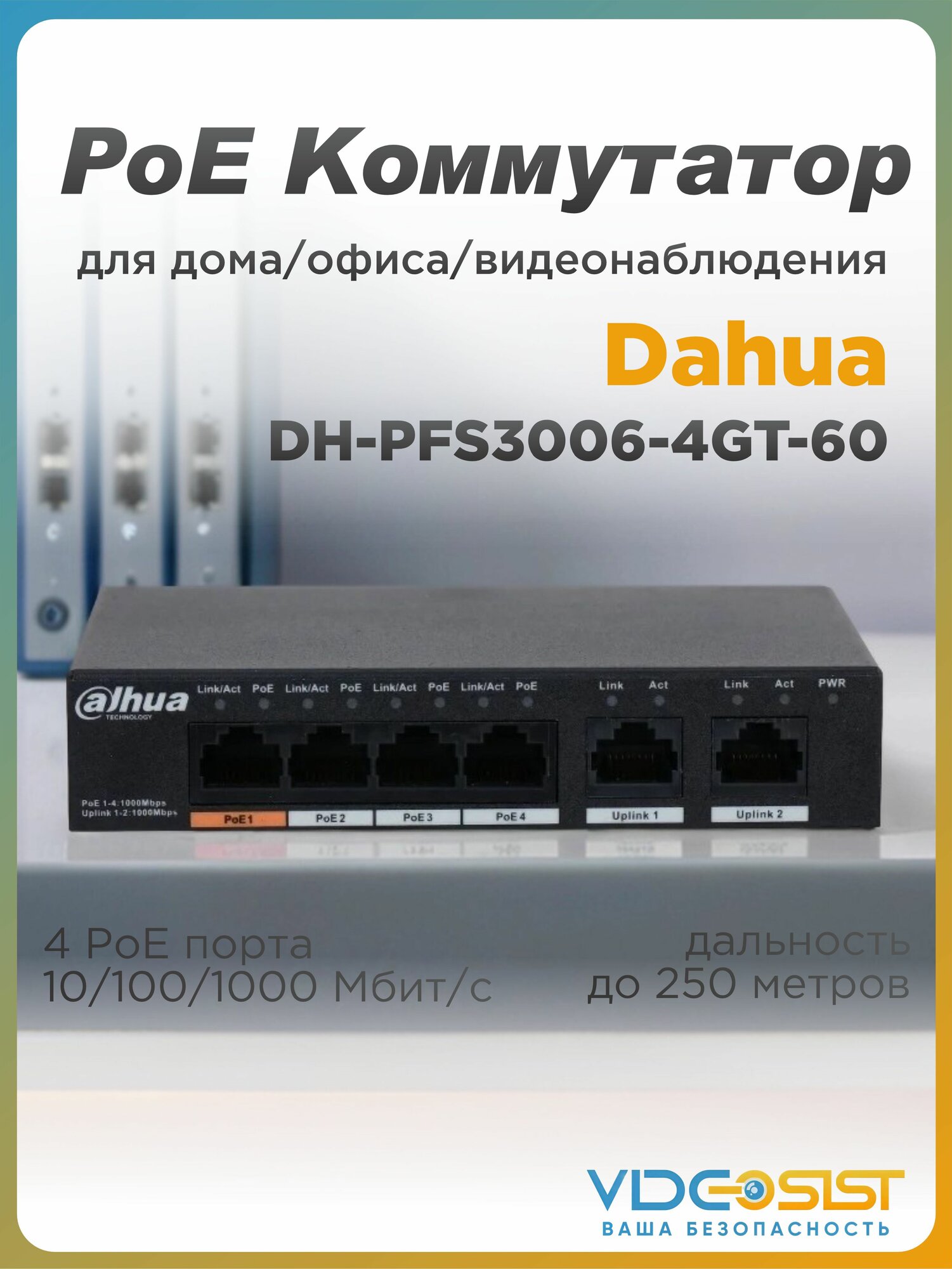 Коммутатор (свитч) Dahua DH-PFS3006-4GT-60 6-портовый неуправляемый настольный PoE watchdog