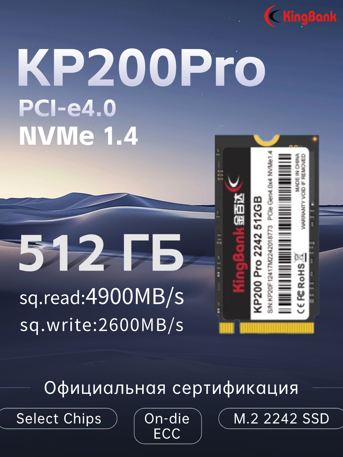 Твердотельный диск KingBank kp200pro, форм-фактор M.2, 512GB