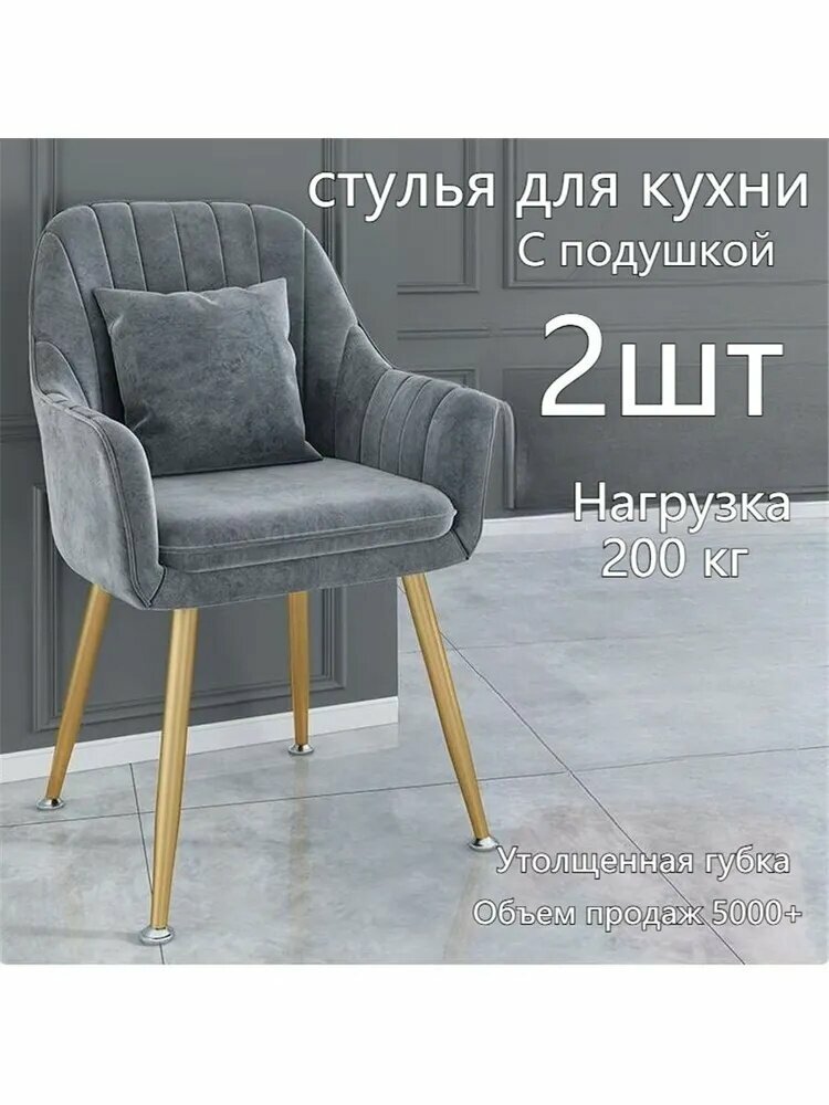 Стул для макияжа и маникюра, текстильный, современный дизайн, для спальни и кухни, 2 шт.