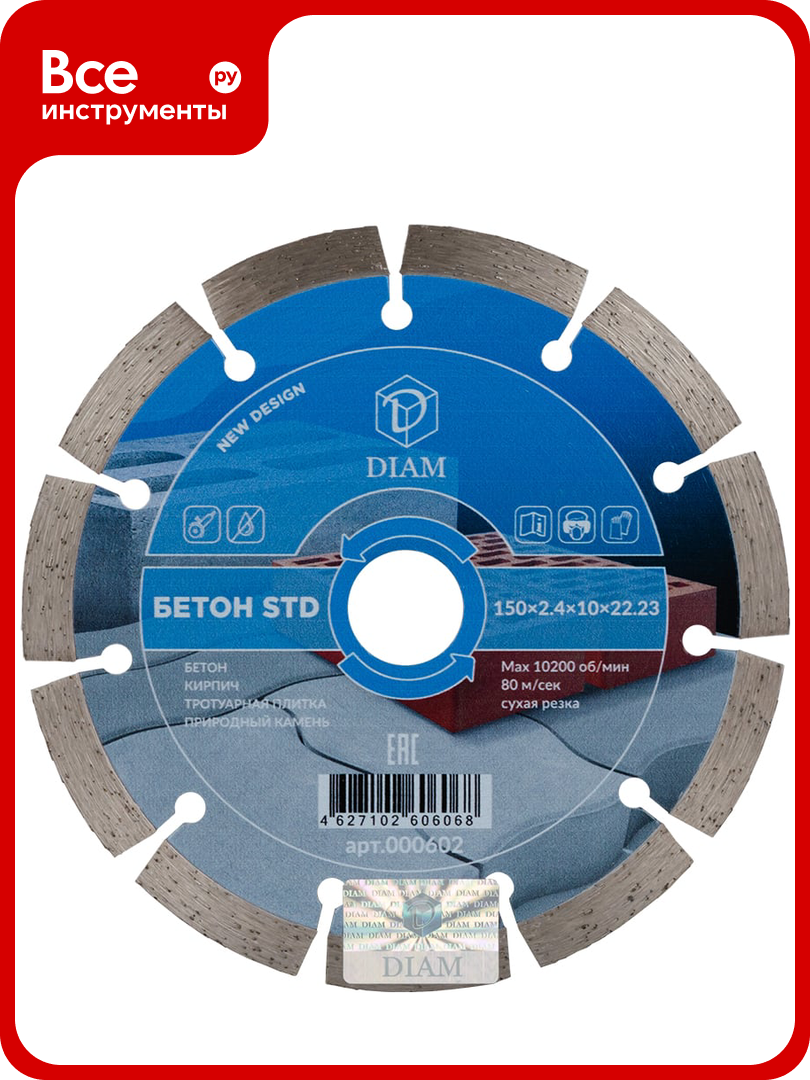 Круг алмазный отрезной по бетону STD (150х2.4х10х22.2 мм) Diam, ручных резчиков