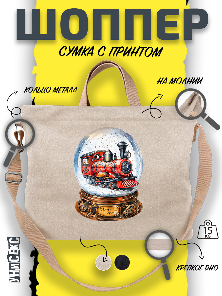 Сумка  шоппер y2k через плечо шар с паровозом Гарри Поттер Harry Potter