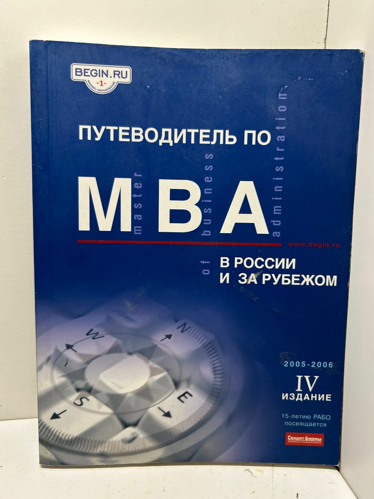 Путеводитель по МВА в России и за рубежом / Гозман Ольга