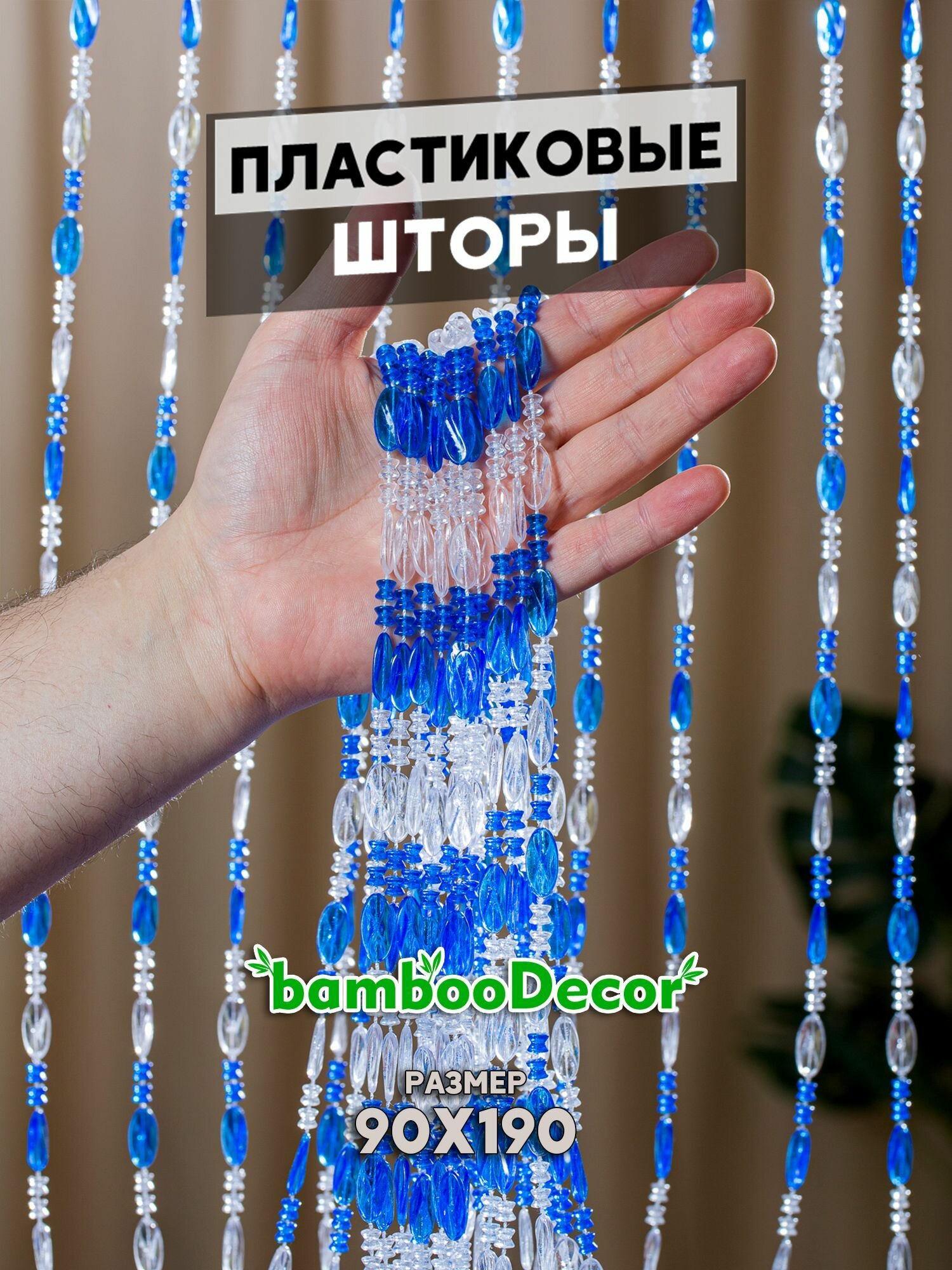 Занавеска на дверь