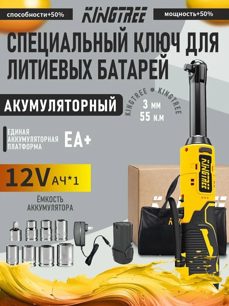 Kingtree 3/8-дюймовый беспроводной электрический гаечный ключ с трещоткой 55 Н. М, скорость 230 об/мин,1 аккумулятора по 2,0 Ач