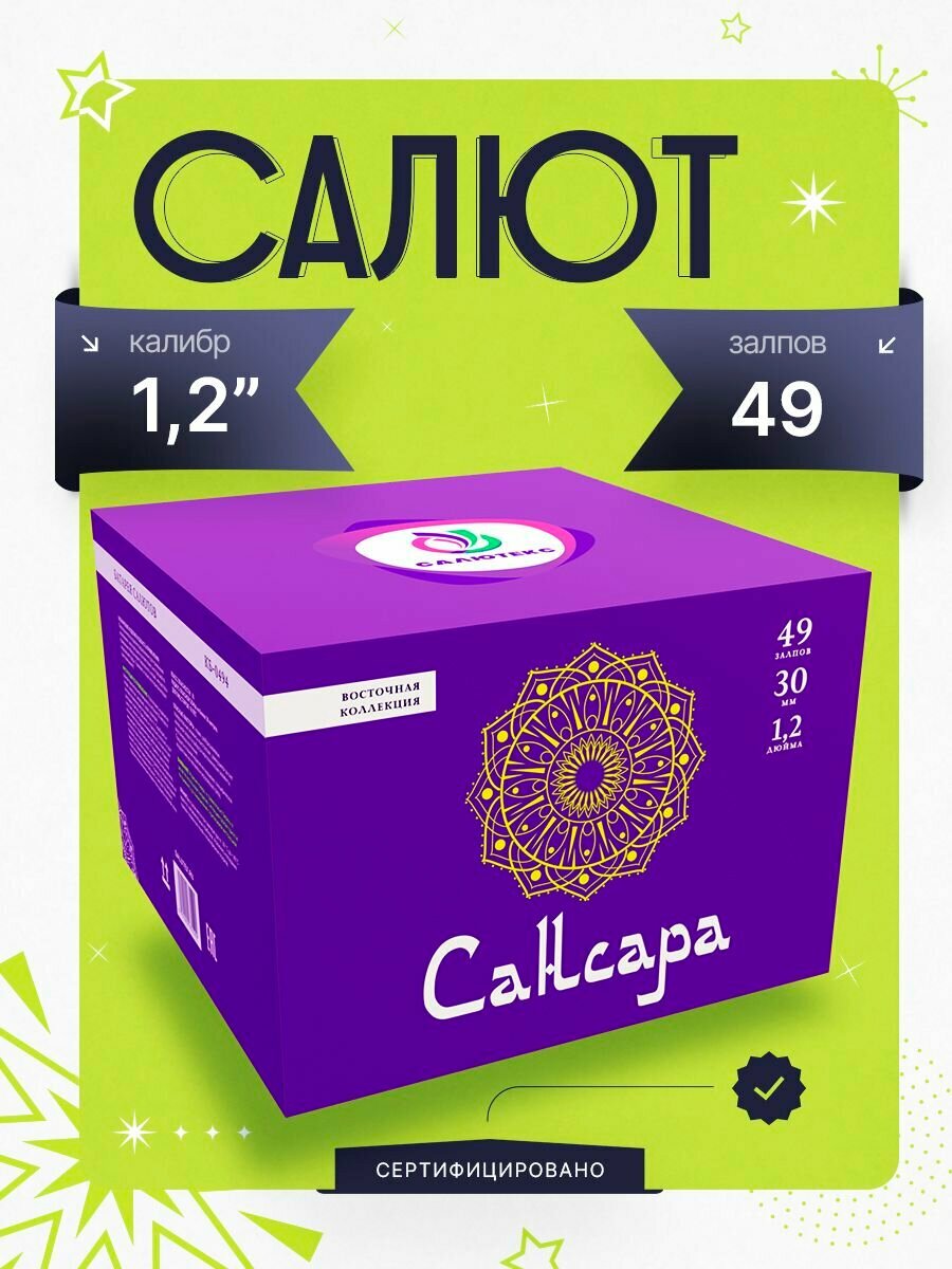 Уличный фейерверк салют "Сансара" 49 залпов. Уроборос