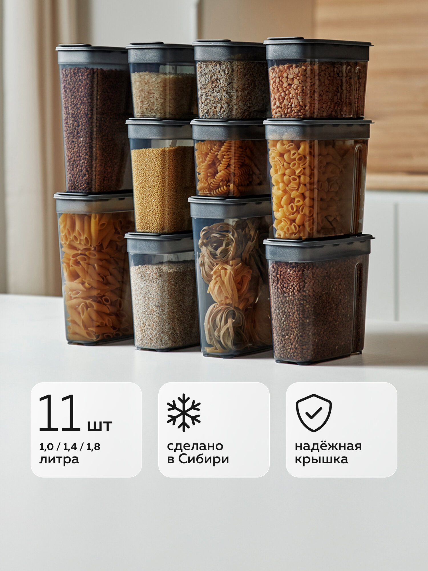 Банки для сыпучих продуктов №110 (1,0л 4шт; 1,4л 4шт; 1,8л 3шт) (11шт) (дымчатый)