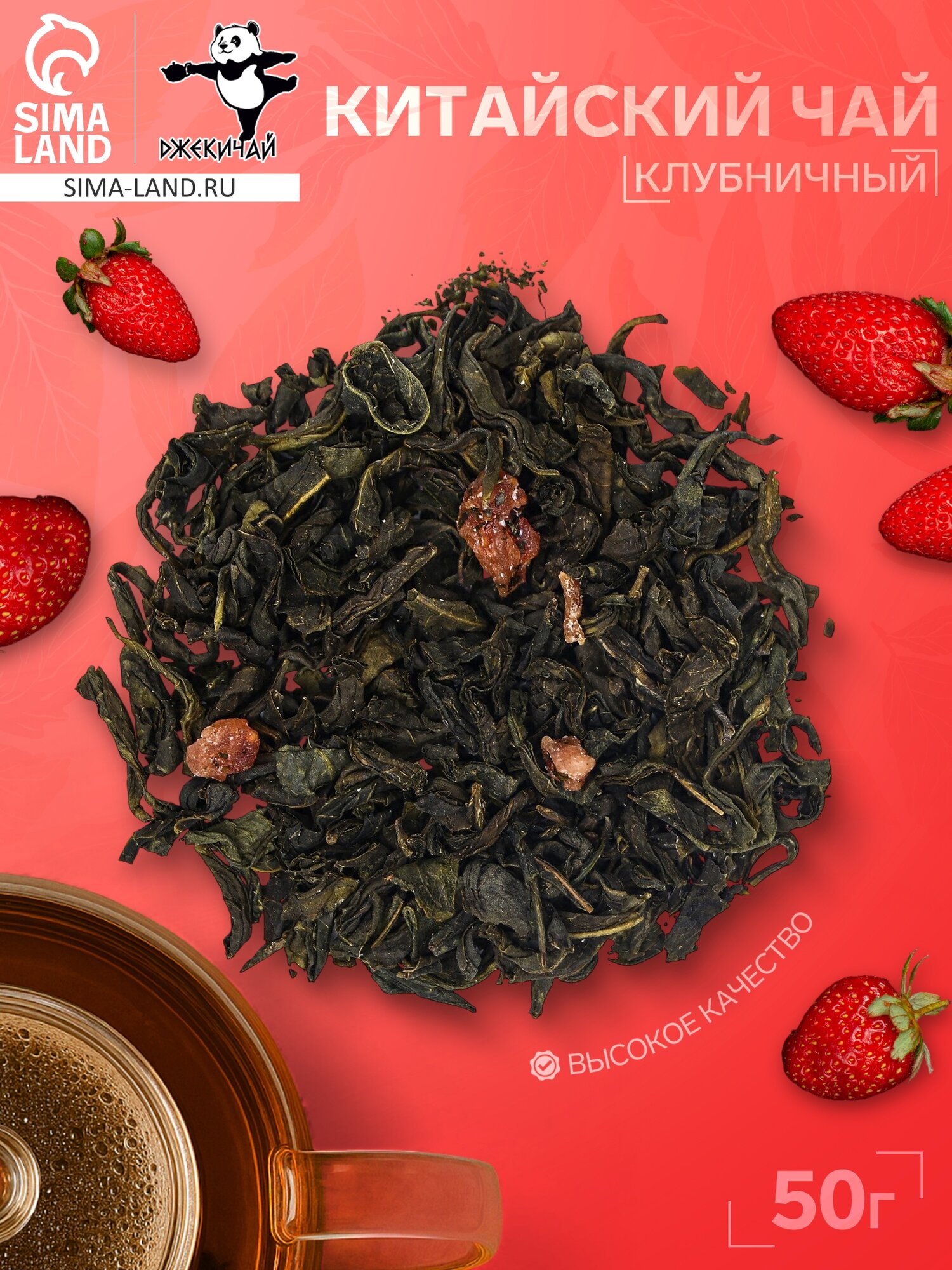 Китайский зеленый чай, клубничный, 50 г