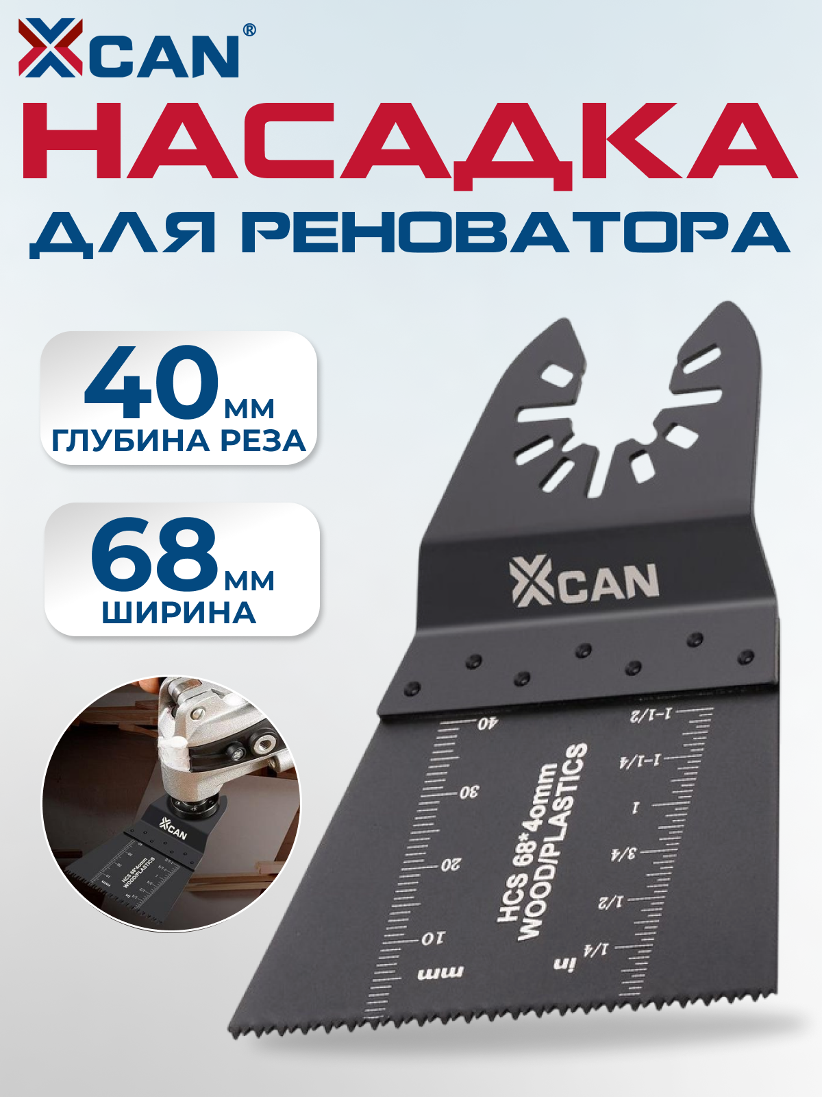 Насадка для реноватора XCAN 68x40x0,6ммx14T