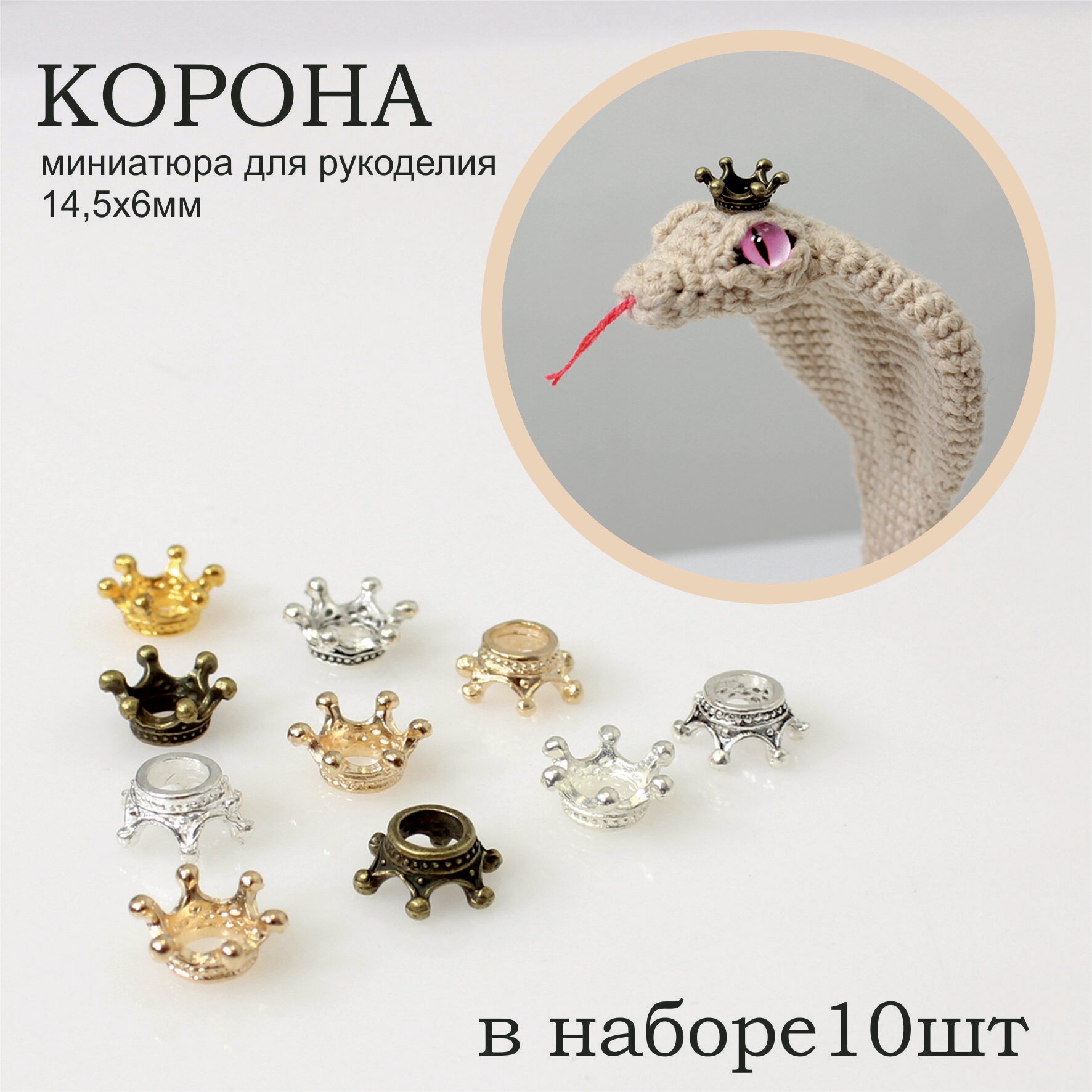 Миниатюрные металлические короны 10 шт, 14,5 мм, разноцветные аксессуары для декора кукол и поделок, набор мини-корон для творчества и скрапбукинга