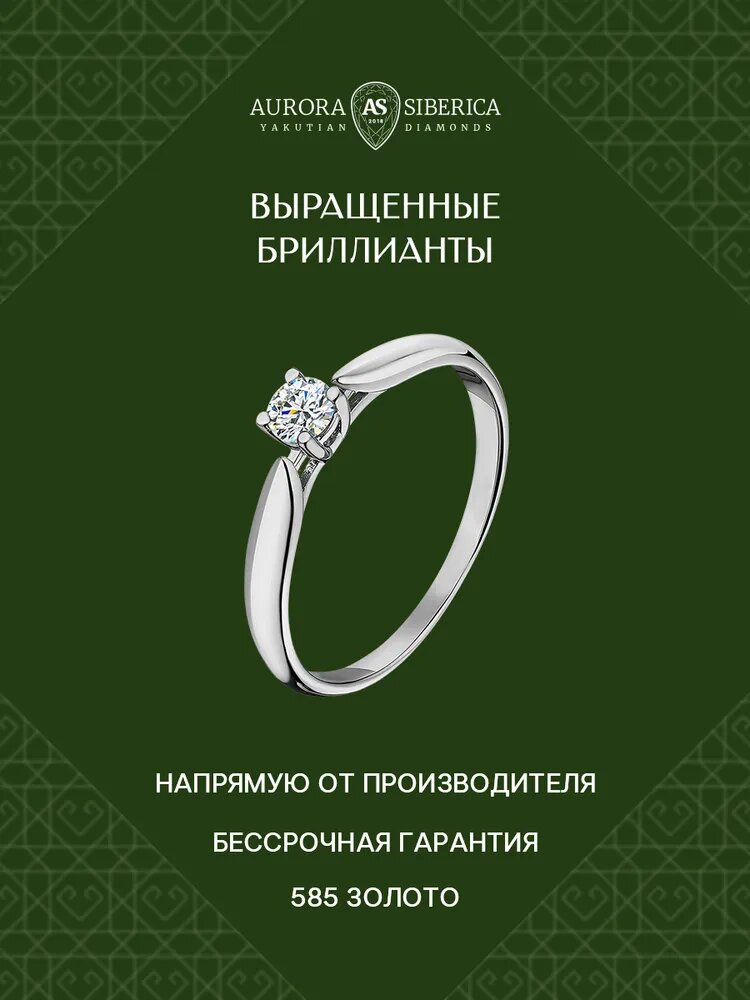 Кольцо помолвочное, белое золото, 585 проба, родирование, бриллиант выращенный