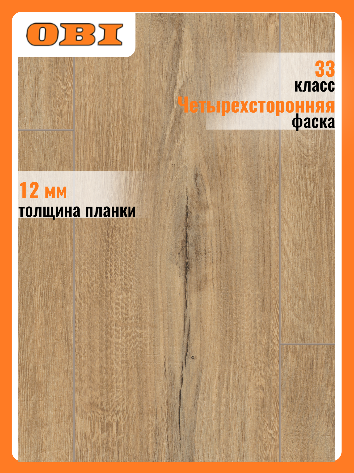 Ламинат EGGER "Home", дуб Честер, износостойкость 33, ширина доски 193мм