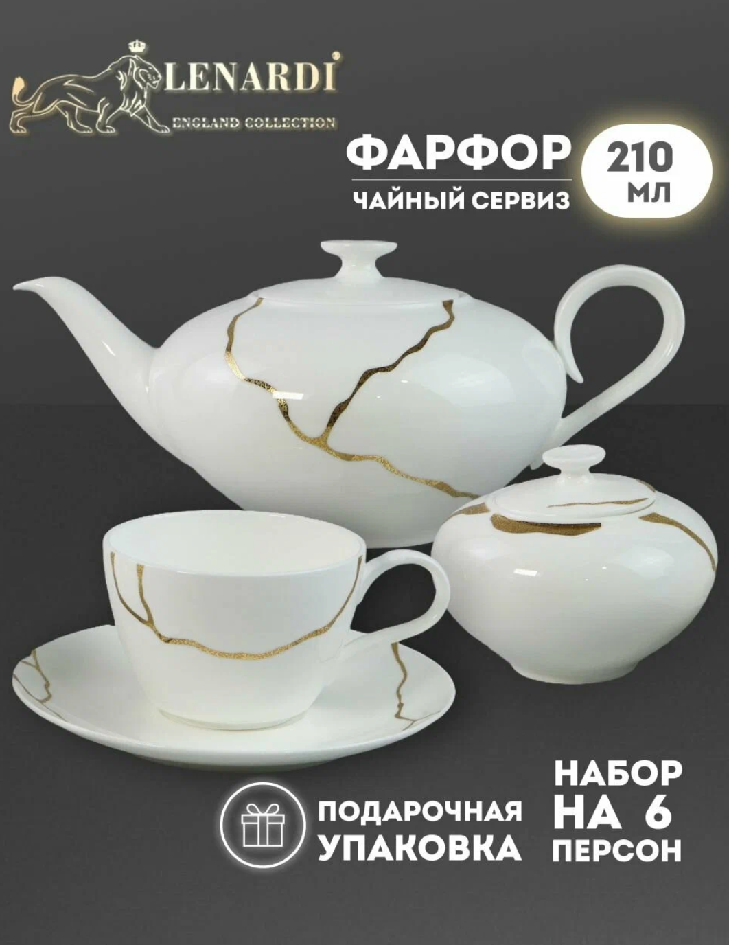 Чайный сервиз "Sakura" 210 мл. 14 предметов на 6 персон. В подарочной упаковке. Фарфор. Lenardi