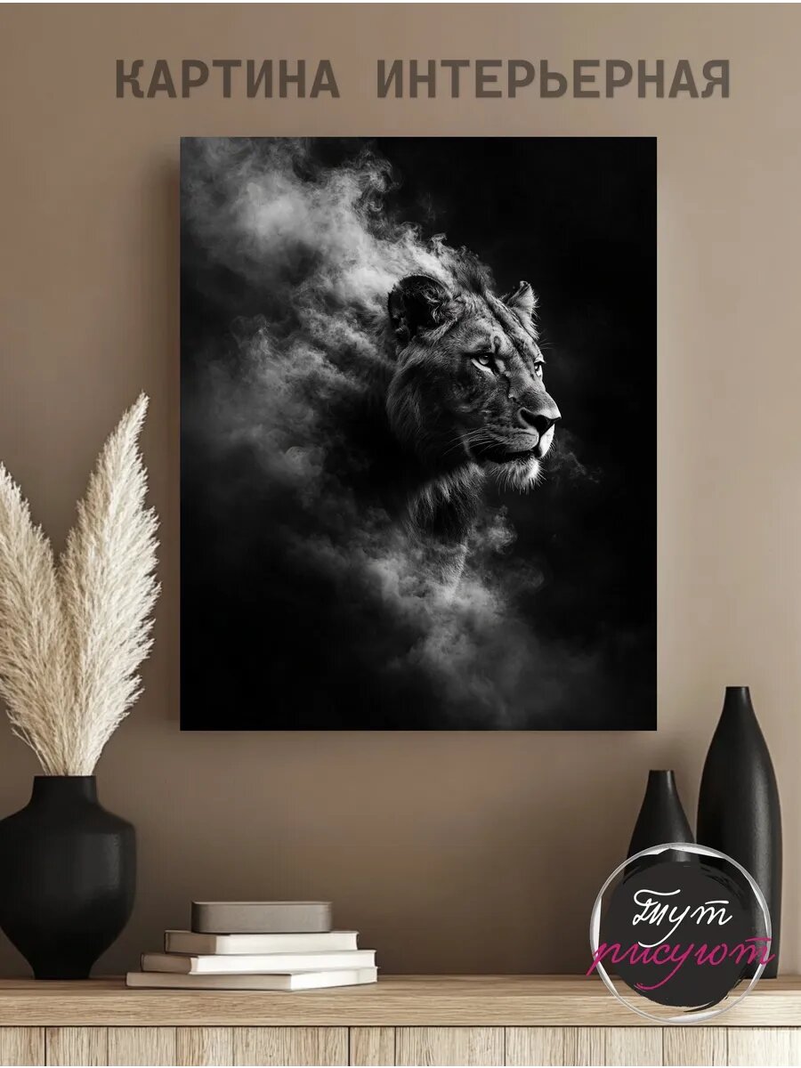 Интерьерная картина, Постер "Львица", тут рисуют, черно-белая, 40x50 см