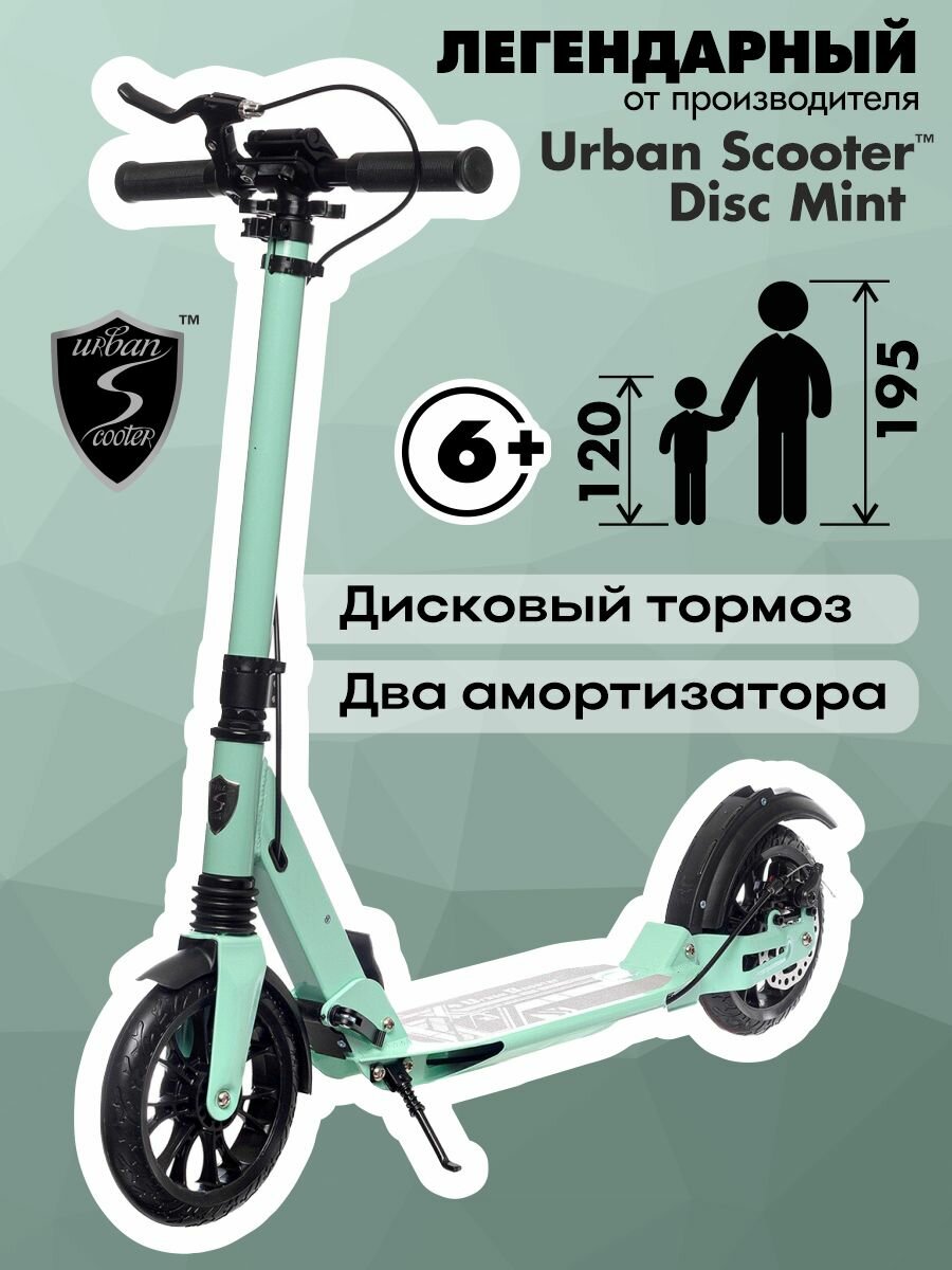 Самокат Urban Scooter Disc Mint, (2025), с дисковым тормозом, складной, городской, двухколесный