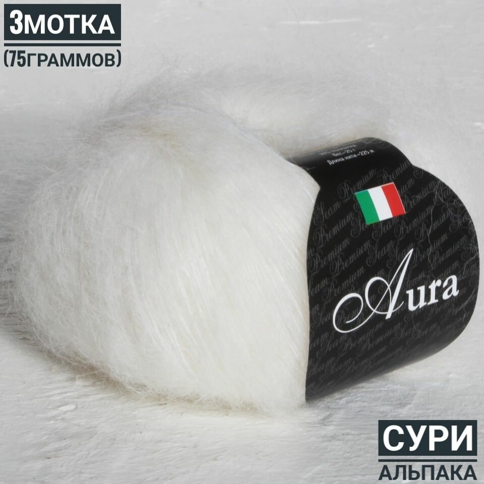 Аура (70% сури альпака) 25гр*225м*3шт 800 натуральный