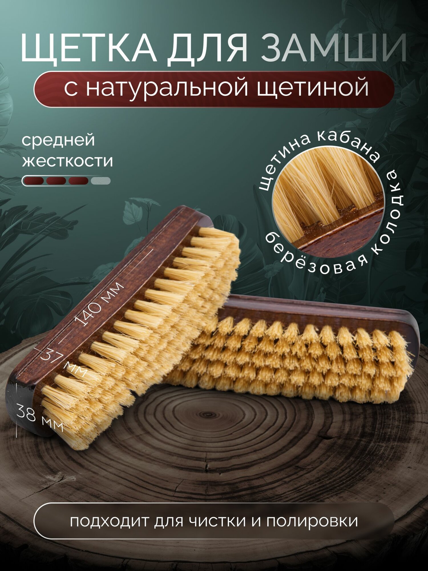 Щетка для обуви//