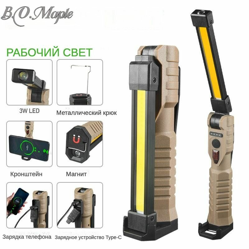 Фонарь аккумуляторный с регулировкой яркости, с магнитным держателем
