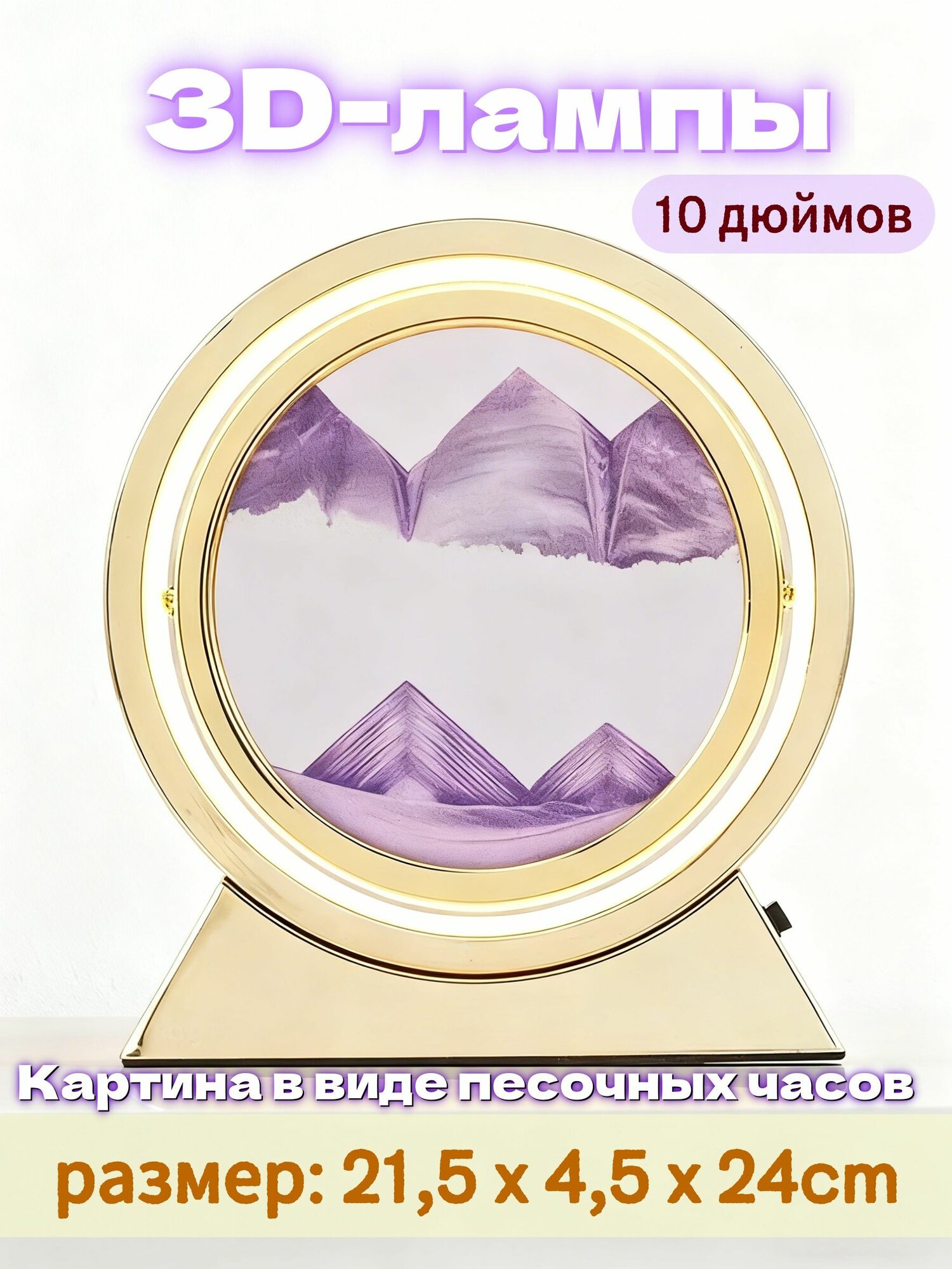 3D-светильники, украшения для рабочего стола, прикроватные светильники, ночники, картины в виде песочных часов
