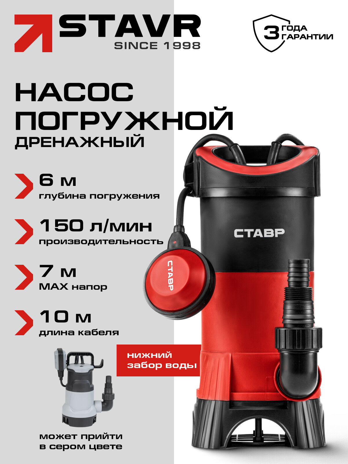 Насос дренажный ставр "НПД-500", погружной, поплавковый, пластик, 500Вт