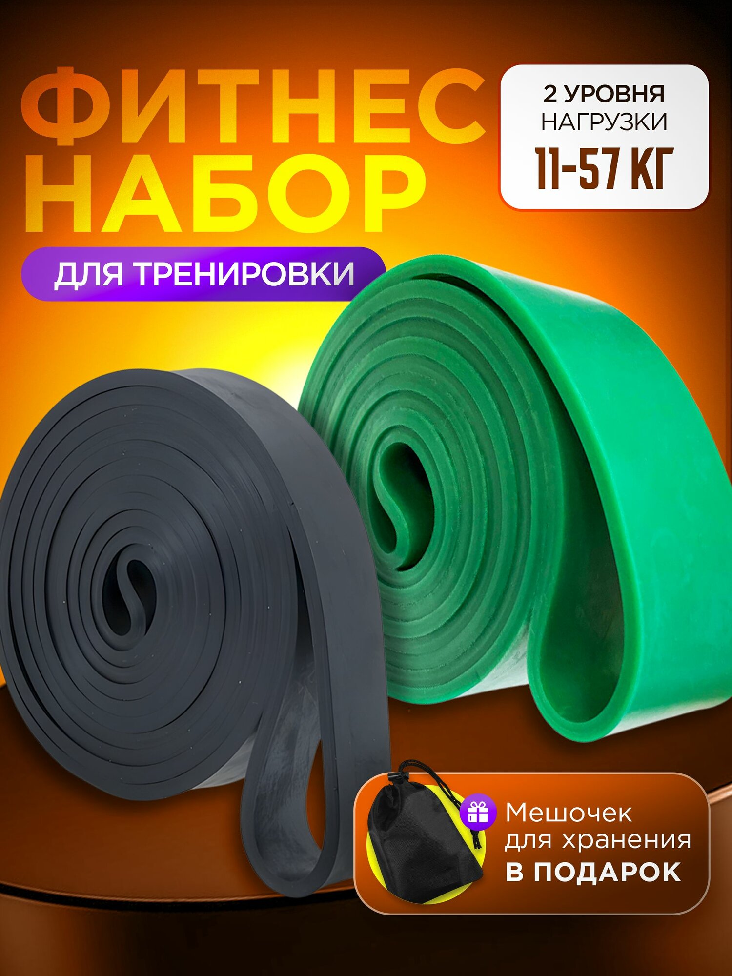 Резинки для подтягивания и фитнеса, жгут спортивный, эспандер ленточный