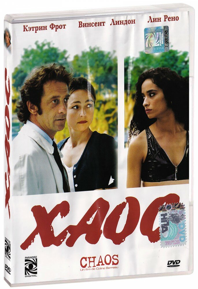 Хаос (DVD) (2001 год, ДВД диск, DVD Box, Франция, BAC Films, Canal+ [fr], DH Film Service, Eniloc Films, France 2 Cinéma, Les Films Alain Sarde, Studio Canal)