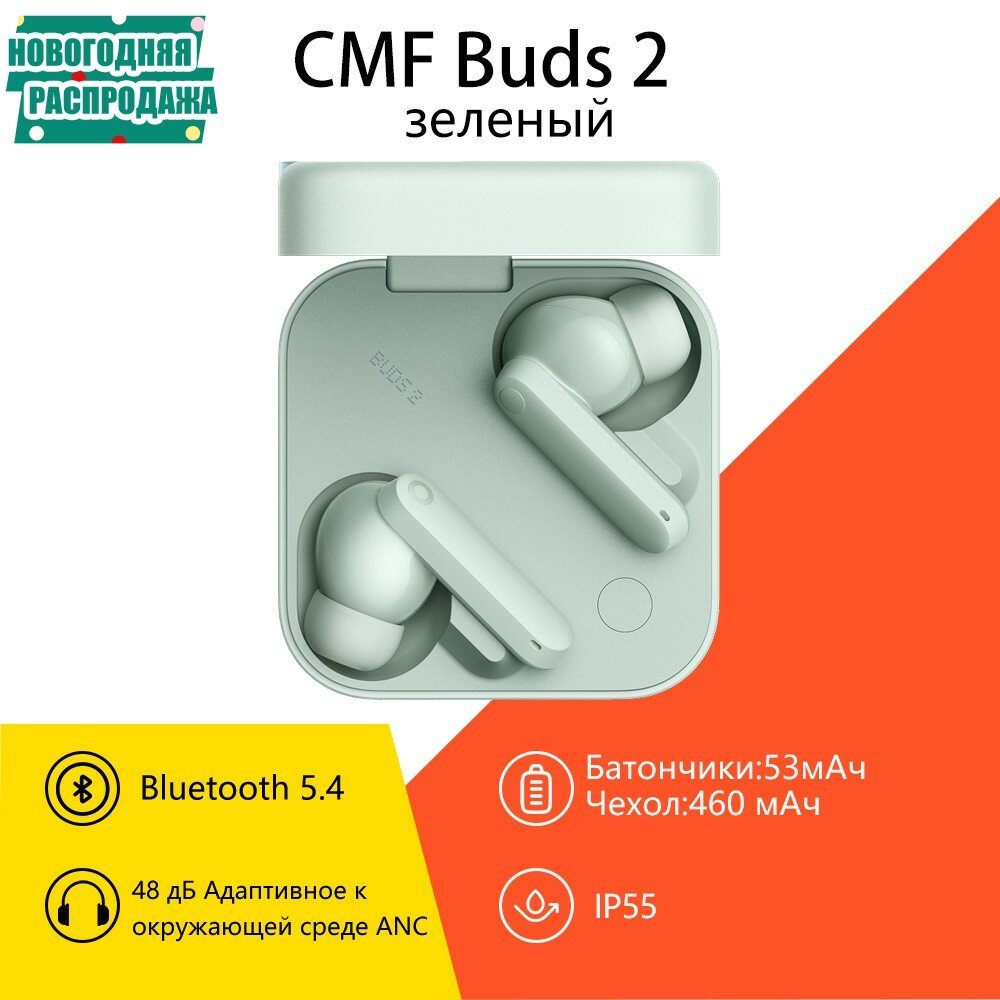 Наушники Nothing CMF Buds 2 Глобальная версия , Bluetooth 5.4,48 dB ANC, IP55, зеленый