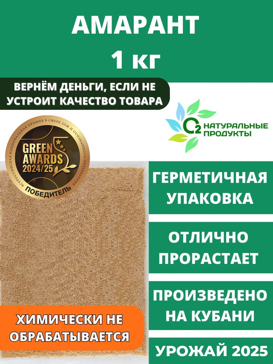 Амарант семена крупа амарантовая 1 кг О2 Натуральные продукты