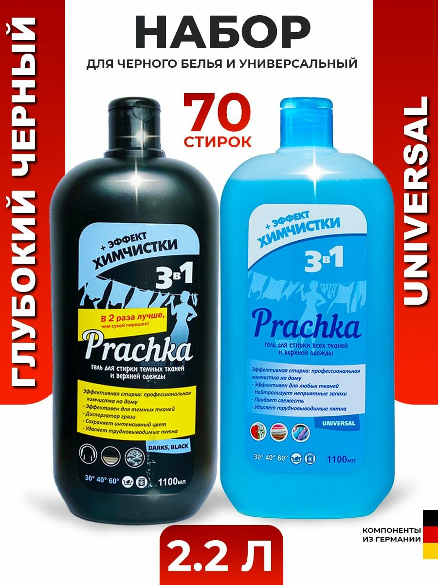 Гель для стирки жидкий стиральный порошок, набор 2,2л