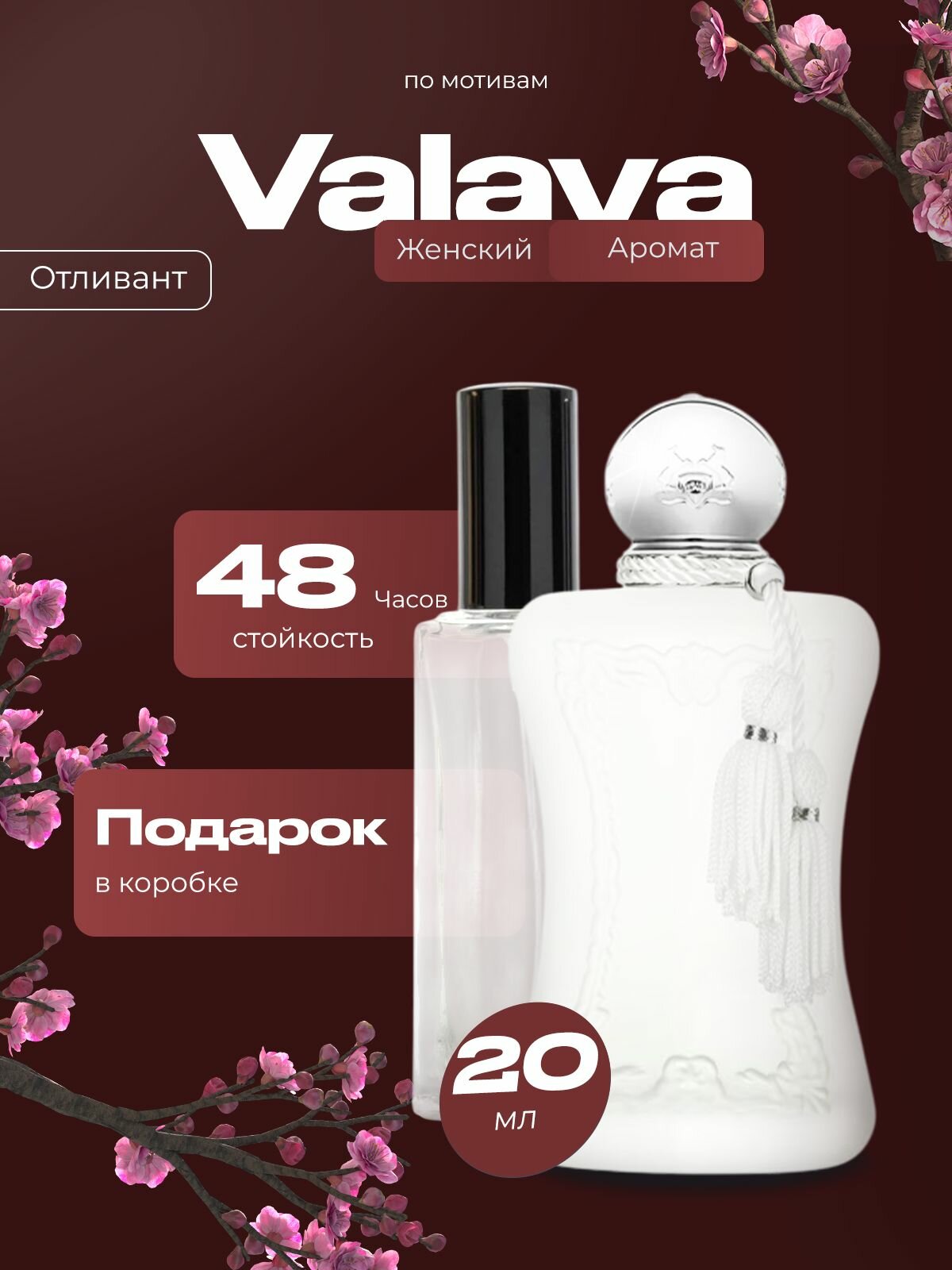 Духи женские стойкие, Valaya M&X Perfume 20мл