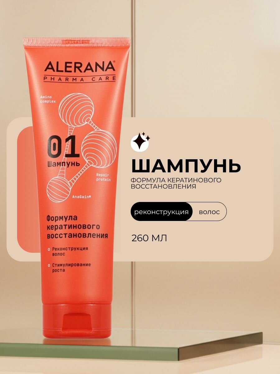 Шампунь для волос Alerana Pharma Care "Формула кератинового восстановления" 260мл