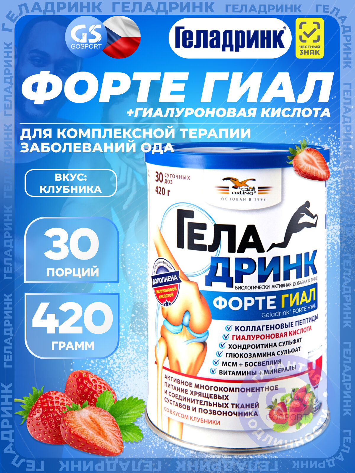 Комплекс хондропротекторов геладринк форте (Geladrink Forte) гиал 420 г, Клубника