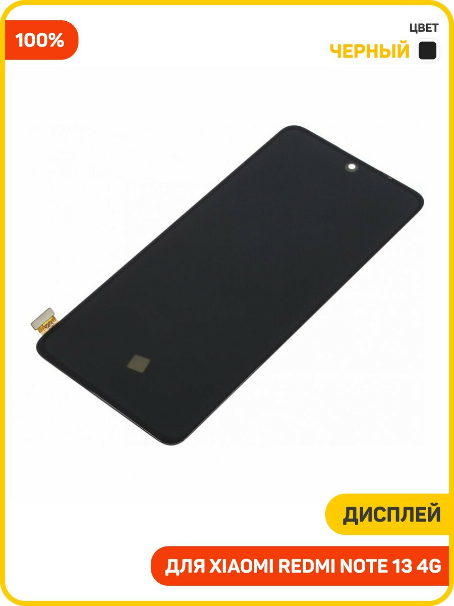Дисплей для Xiaomi Redmi Note 13 4G (в сборе с тачскрином) черный, 100%