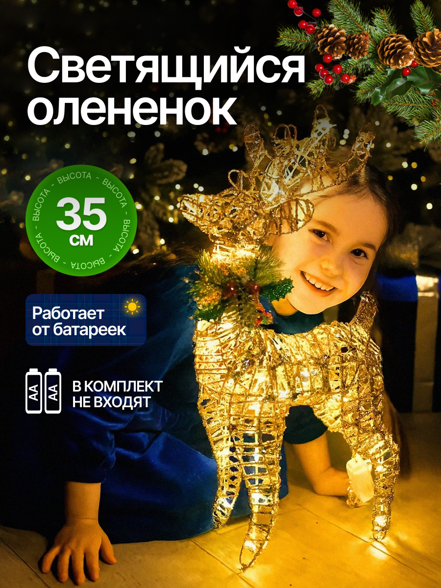 Светодиодная фигура «Оленёнок» 35х18х8 см, 20 LED, батарейки AAх2 (не в комплекте), свечение теплое белое