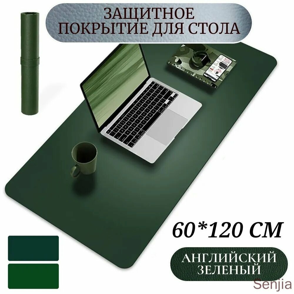 Коврик для стола 120 см x 60 см, материал: Искусственная кожа, Полимерный материал