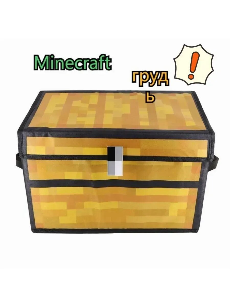 Сундук для хранения игрушек Майнкрафт, 40x25x25 см: YW