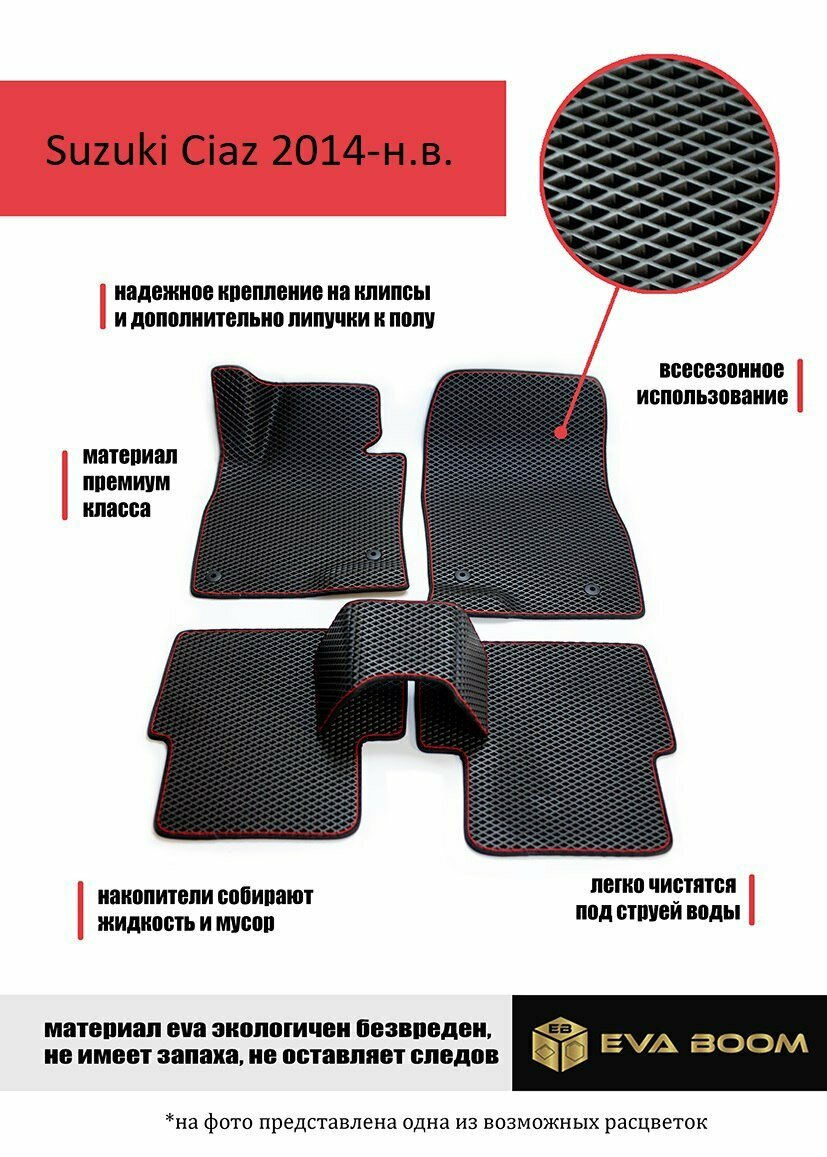 Suzuki Ciaz коврики автомобильные в салон ева эва, износоустойчивый материал
