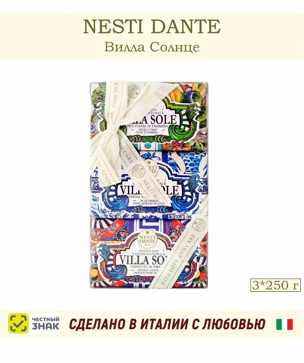 Nesti Dante Вилла Солнце / Villa Sole, 3*250 г