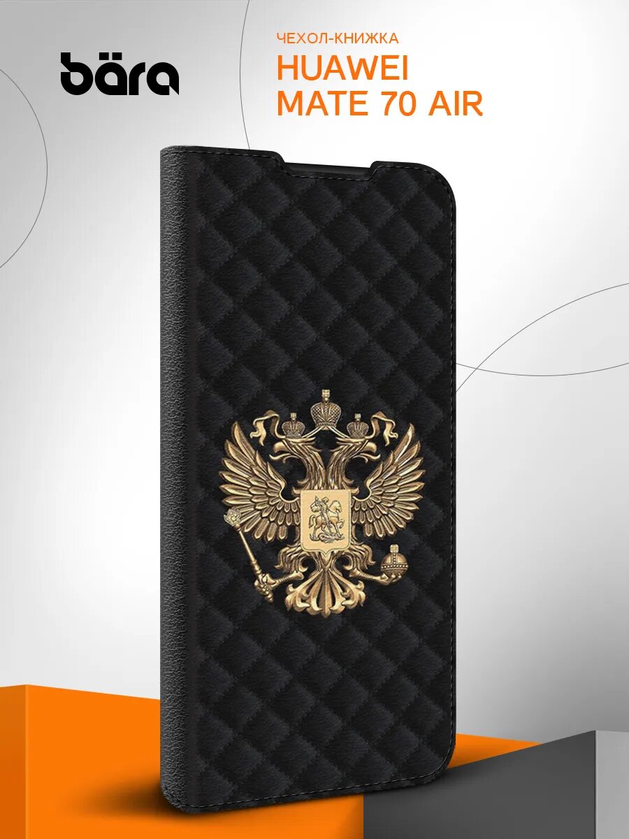 Чехол книжка на Huawei Mate 70 Air / Хуавей Мат 70 Айр с отделением для карт