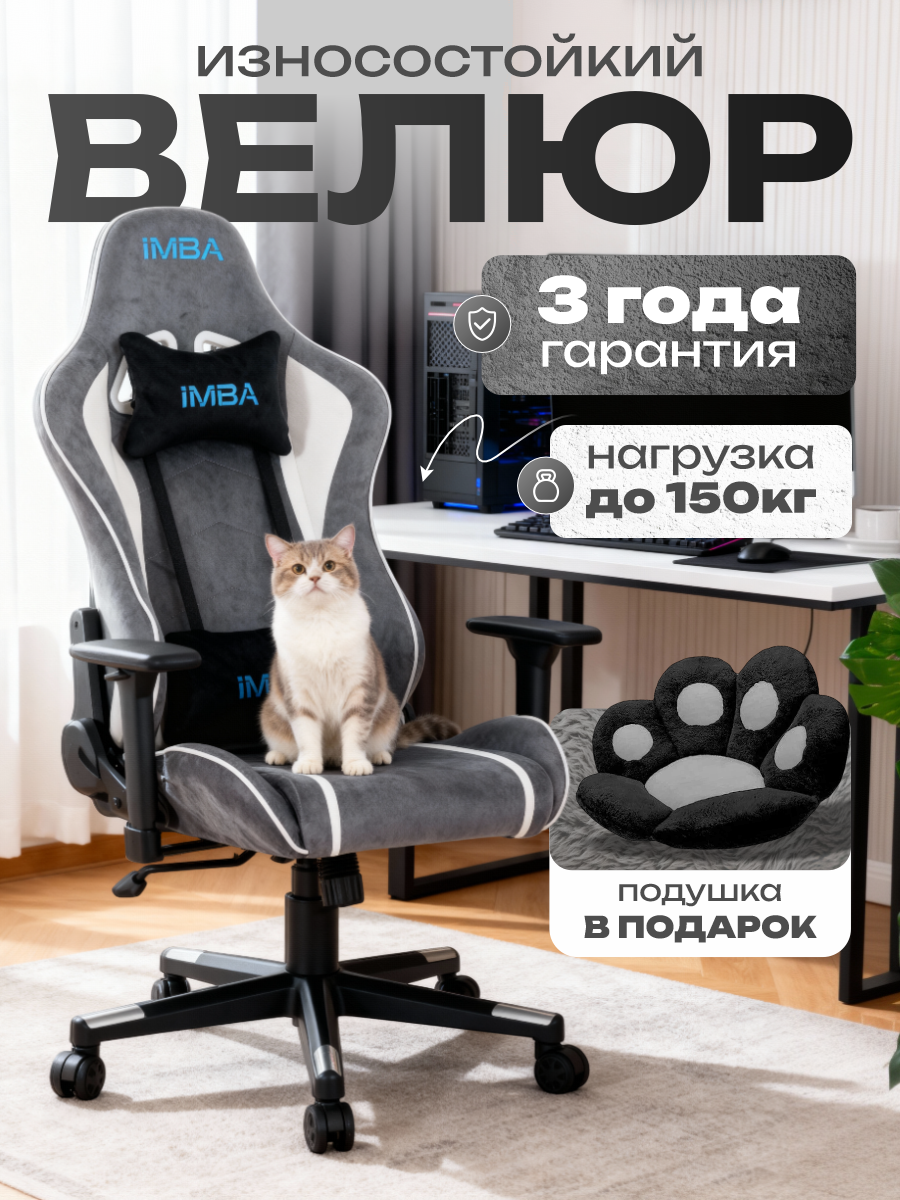 Кресло компьютерное игровое, IMBA, геймерское, с подлокотниками, велюр