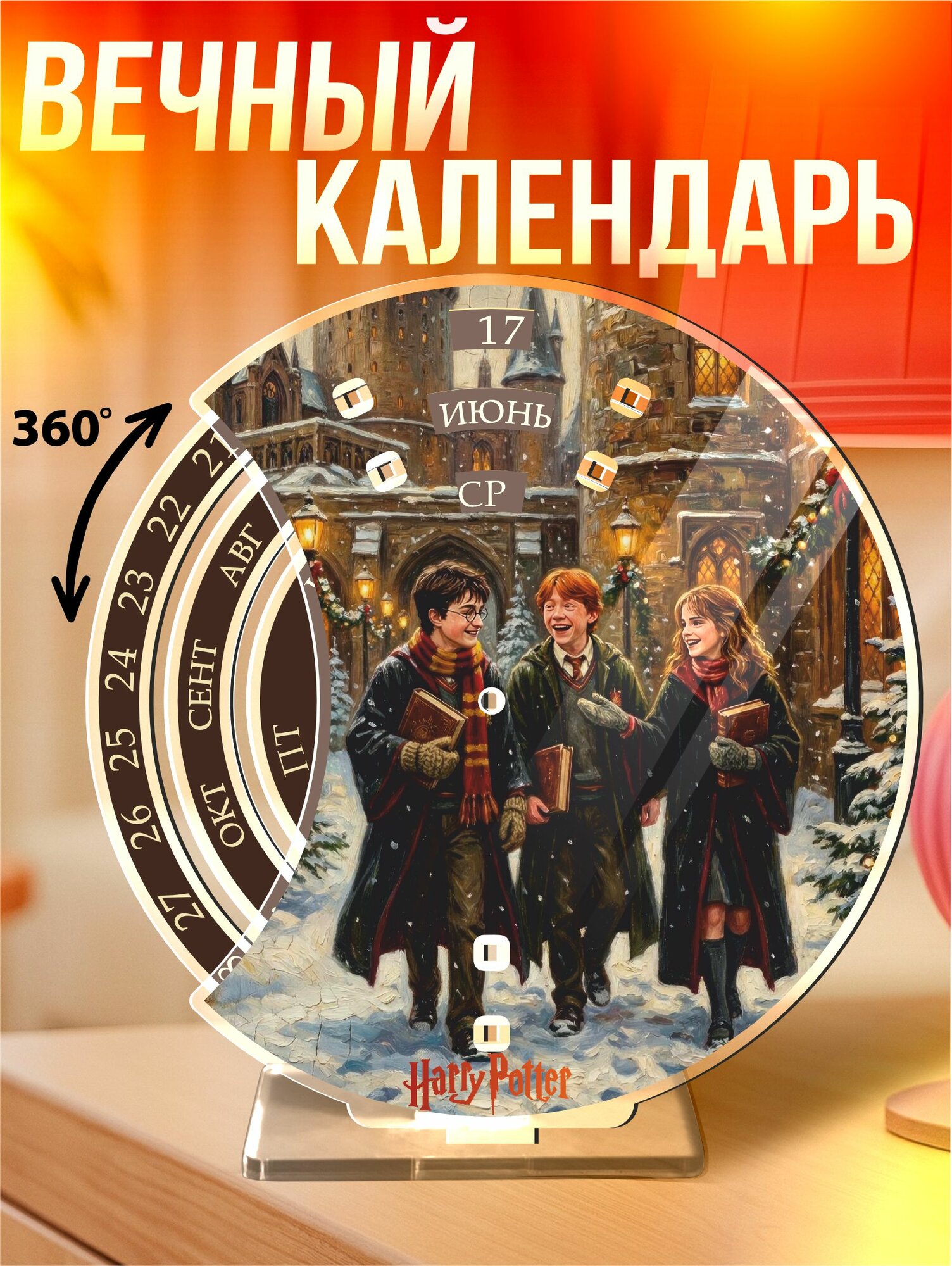 Вечный календарь настольный Гарри Поттер Harry Potter