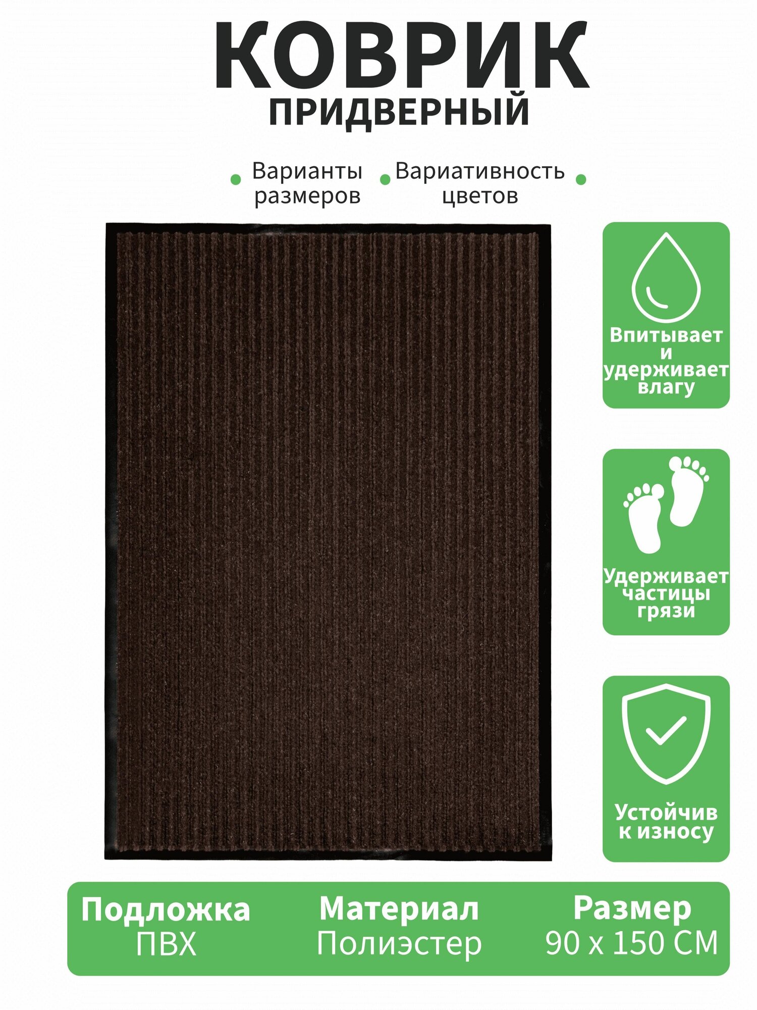 Коврик придверный, коричневый, "Карелия", 0.9х1.5м