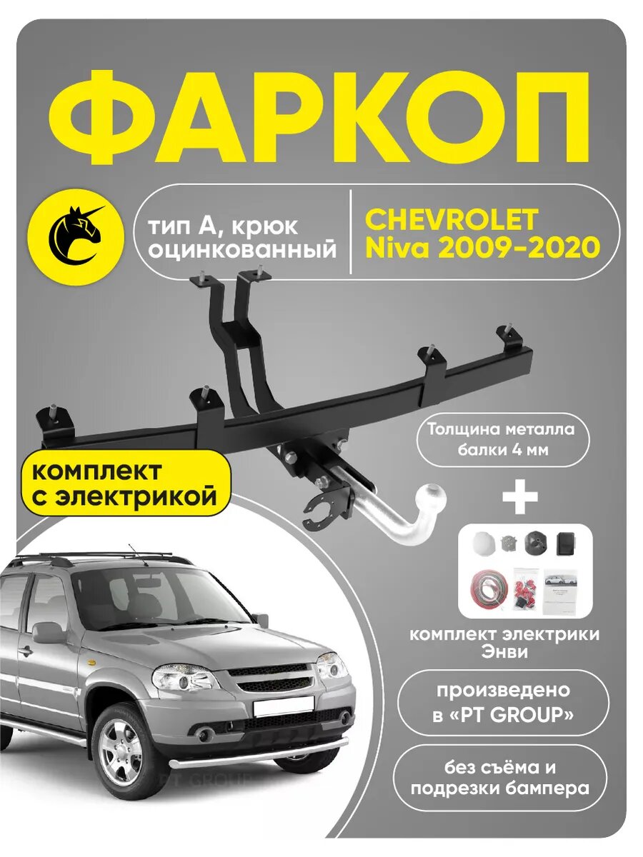 Фаркоп CHEVROLET Niva 2009-2020 с электрикой