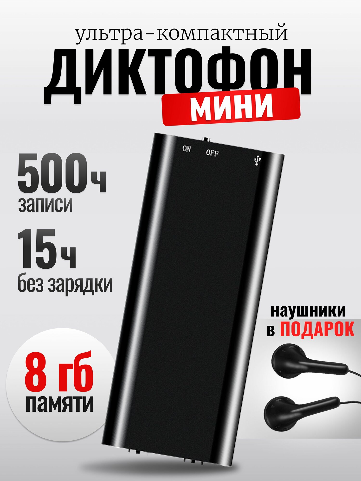 Диктофон мини для записи звука, с датчиком звука