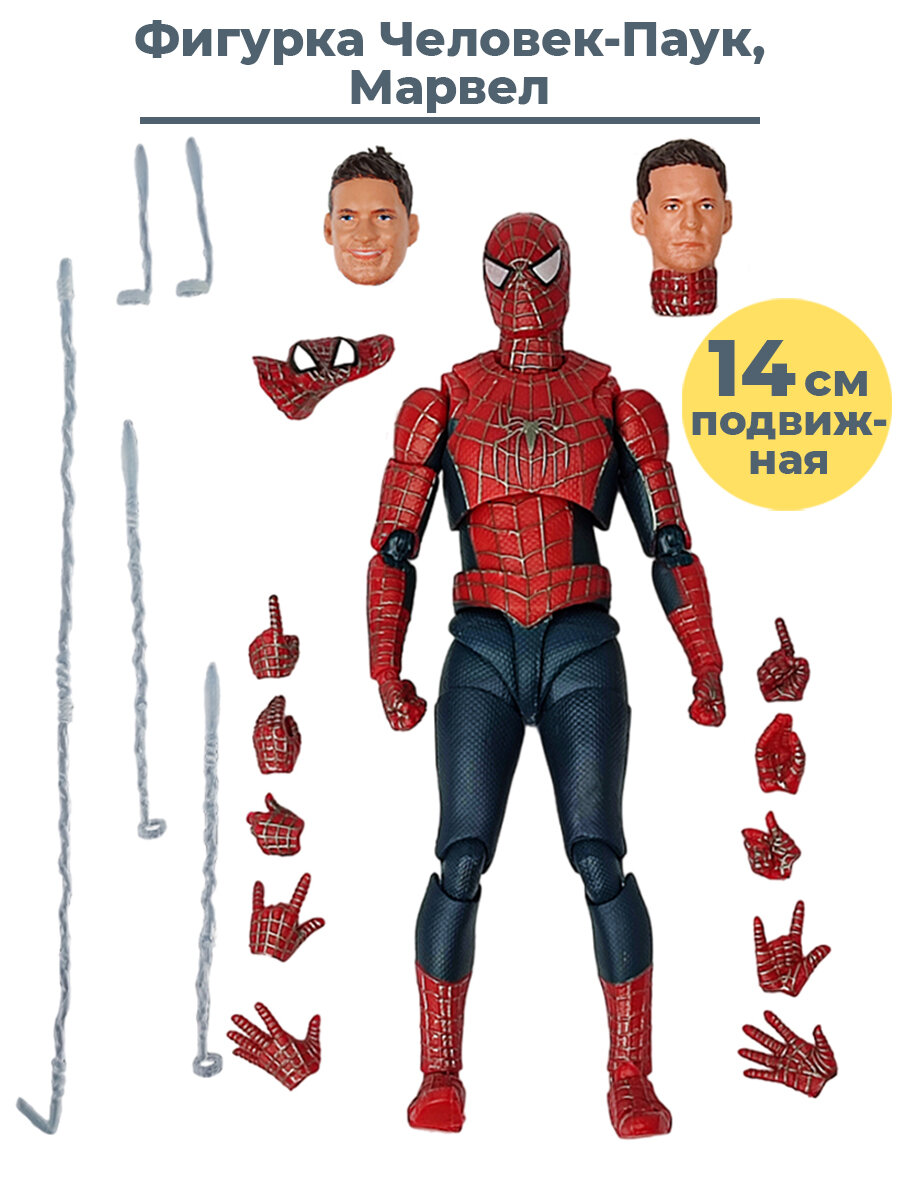 Фигурка Человек паук Марвел Spider man Marvel подвижная аксессуары 14 см