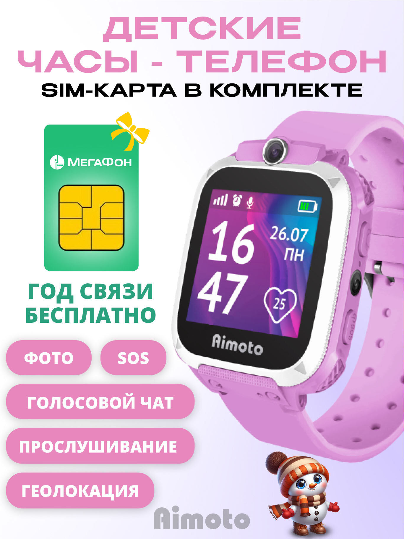 Умные часы Aimoto Element, LBS и SIM-слот, экран 1.44", розовые